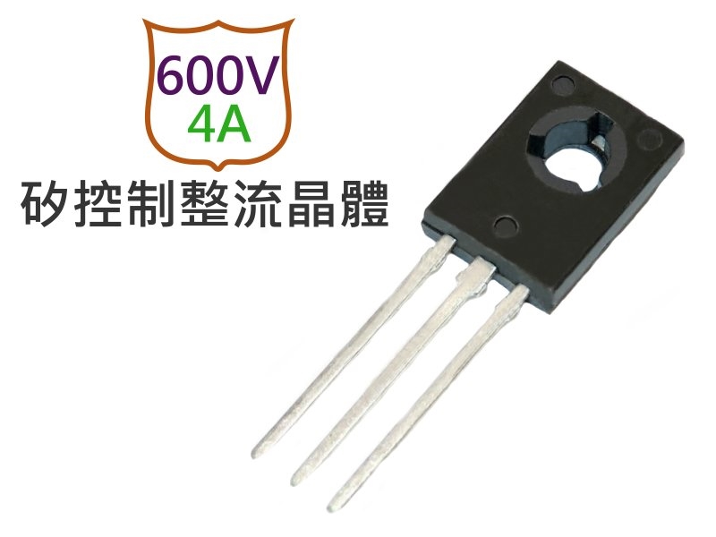 C106MG 矽控制整流晶體 4A 600V