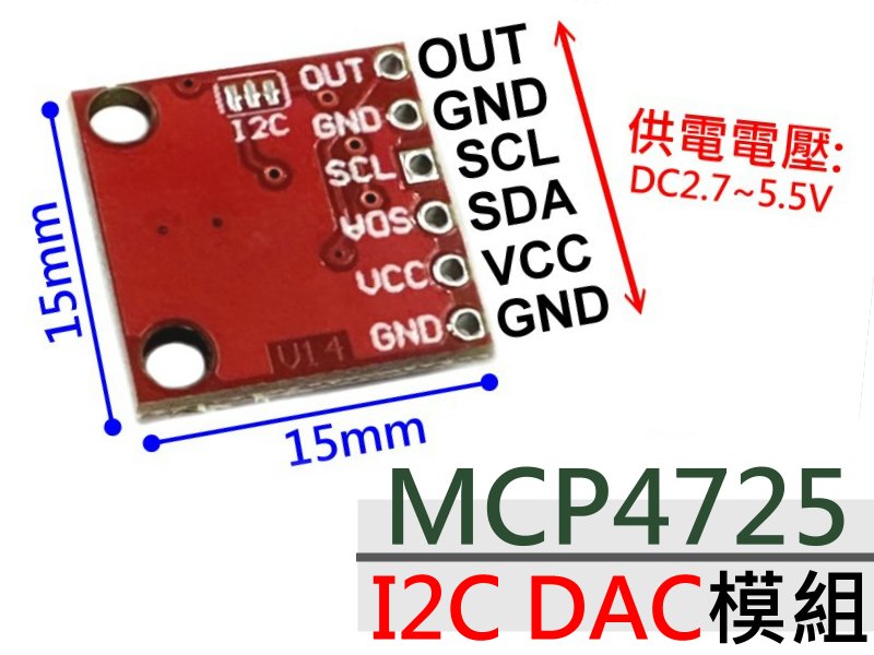 MCP4725 I2C DAC 模組