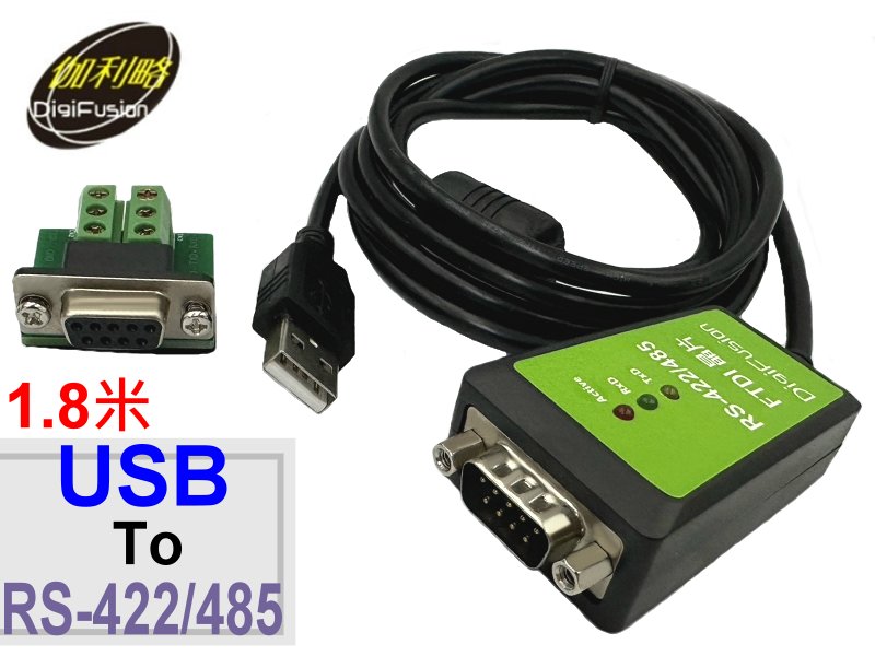 伽利略 USB to RS-422/485線-FTDI 1.8m