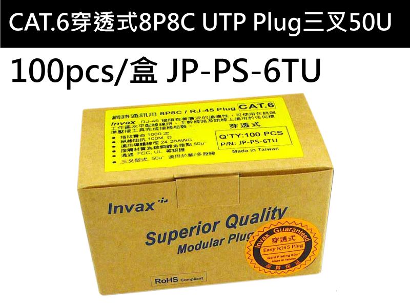 [100只裝]CAT.6穿透式8P8C UTP Plug三叉50U" JP-PS-6TU